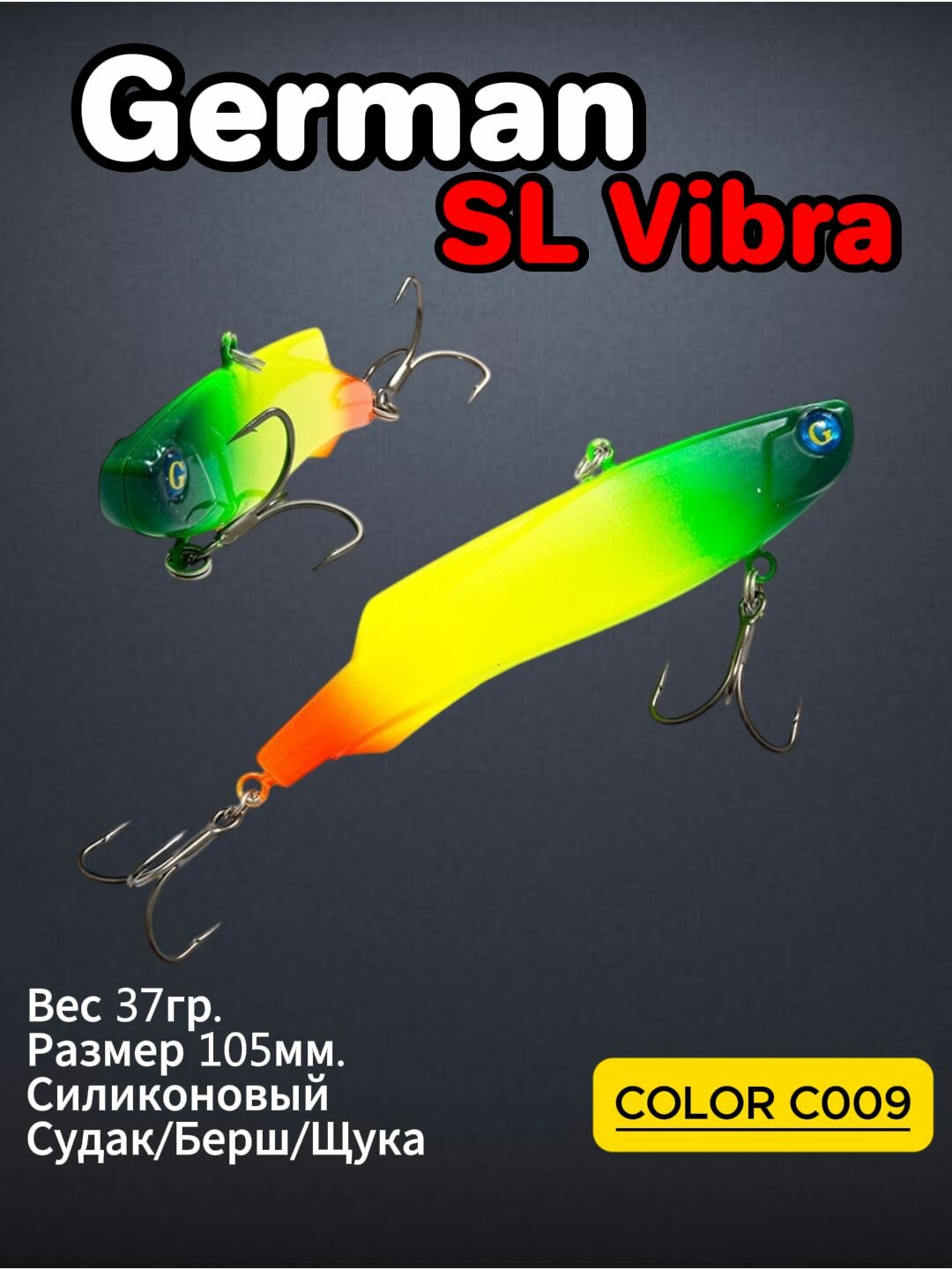 Раттлин German SL VIBRA C009 105mm / Виб Madness Shiriten Vibe