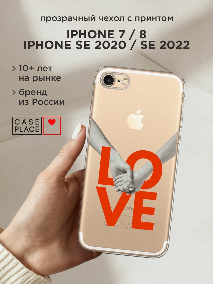 Чехол на Apple iPhone 7 / Айфон 7 с принтом "Love holding hands - 14 февраля", прозрачный