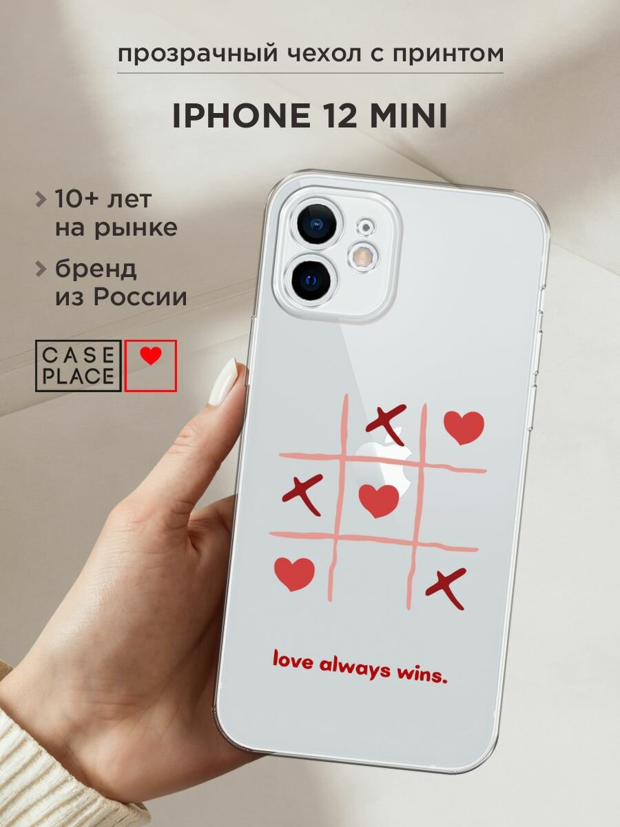 Чехол на Apple iPhone 12 mini / Айфон 12 Мини с принтом "love always wins - 14 февраля", прозрачный