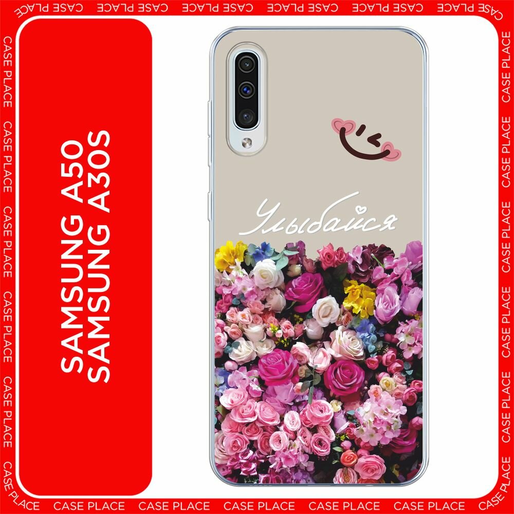 Чехол на Samsung Galaxy A50/A30s / Самсунг Галакси A50/A30s с принтом "Букет счастья"