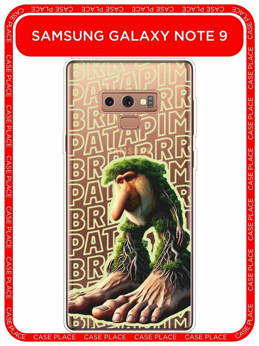 Чехол на Samsung Galaxy Note 9 / Самсунг Галакси Нот 9 с принтом "Брр брр патапим 2", прозрачный
