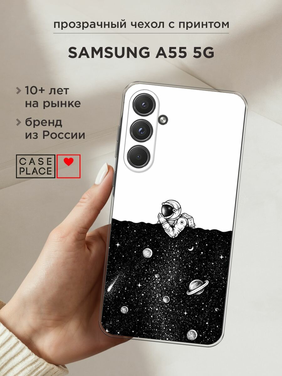 Чехол на Samsung Galaxy A55 5G / Самсунг Галакси А55 5G с принтом "Космический сон"