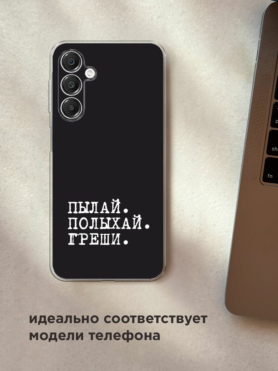 Чехол на Samsung Galaxy A16 / Самсунг А16 с принтом "Пылай и греши" — фото 1