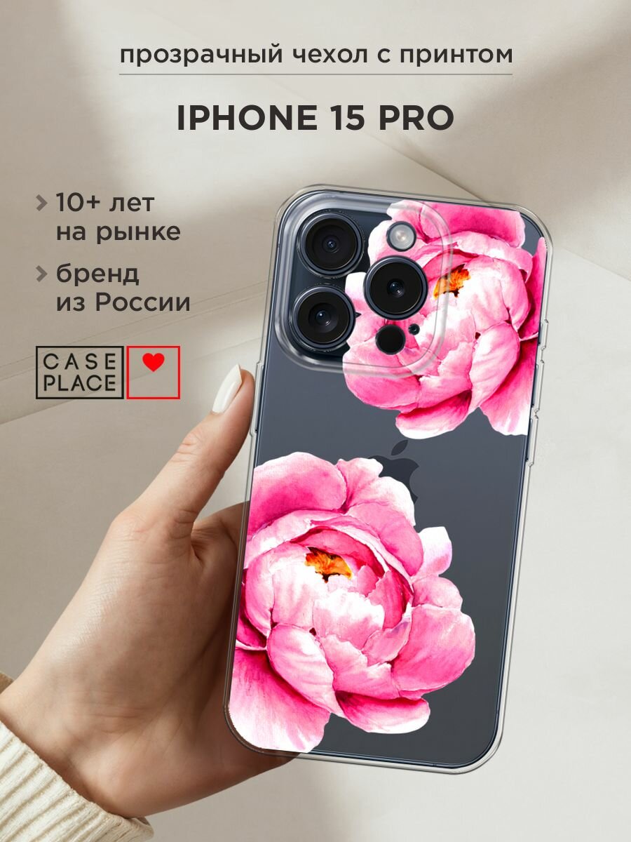 Чехол на Apple iPhone 15 Pro / Айфон 15 Про с принтом "Open peonies", прозрачный
