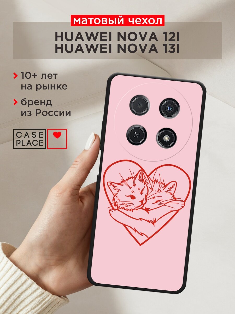 Черный матовый чехол на Huawei Nova 12i/Nova 13i / Хуавей Нова 12i с принтом "Влюблённые котики рисунок 1 - 14 февраля"