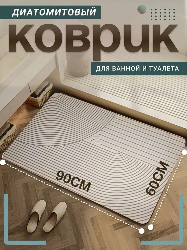 Коврик для ванной 90 см х 60 см 浴垫 90 厘米 x 60 厘米