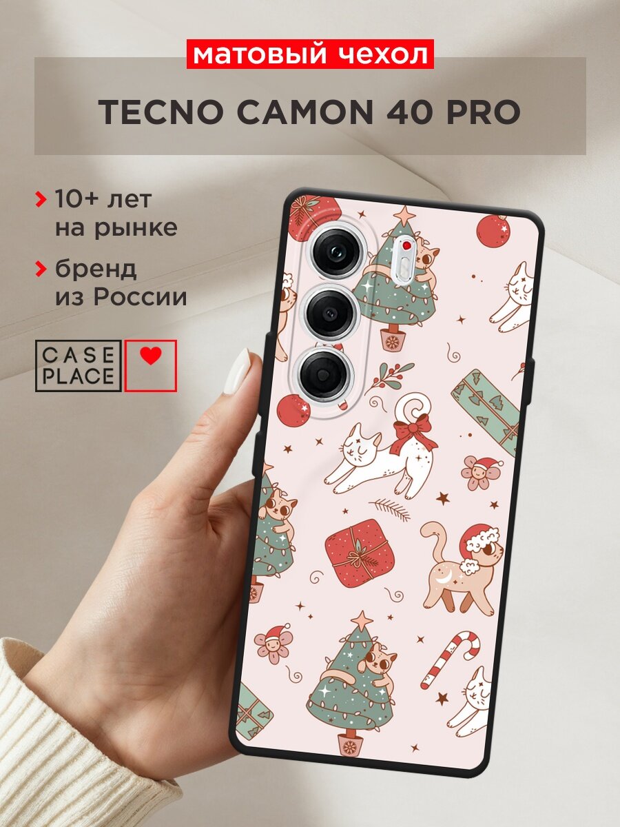 Чехол на Tecno Camon 40 Про матовый