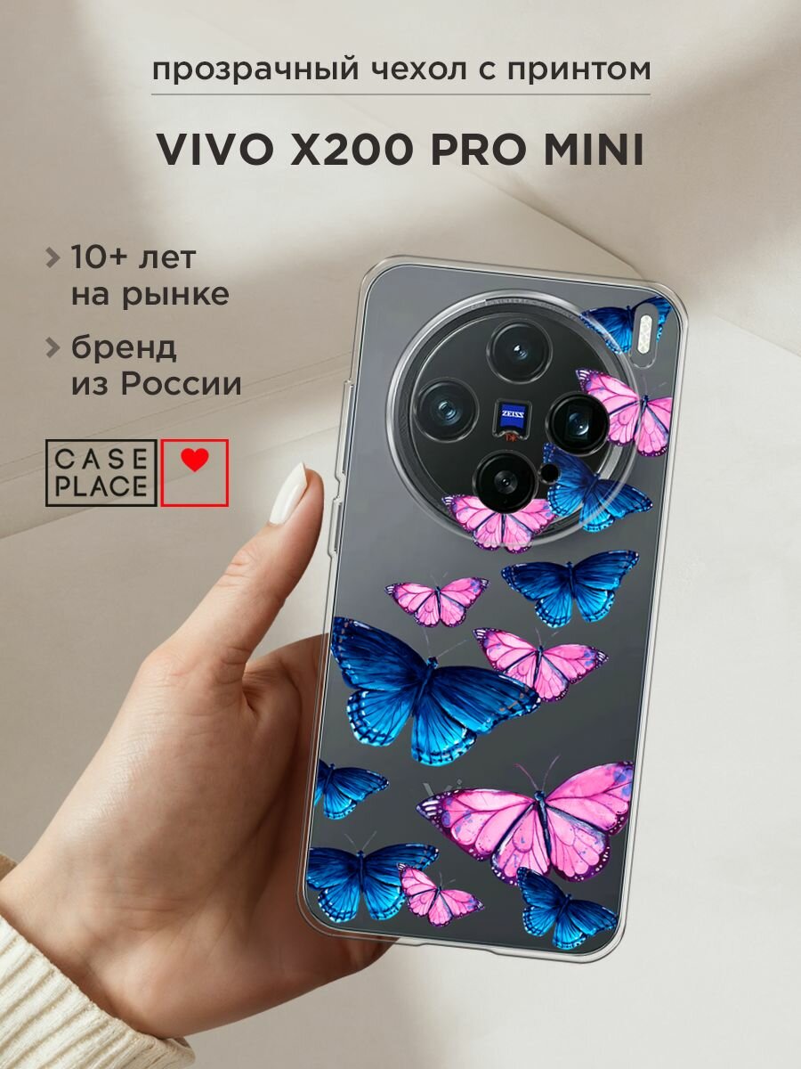 Чехол на Vivo X200 Pro mini / Виво X200 Про мини с принтом "Взлетающие бабочки", прозрачный