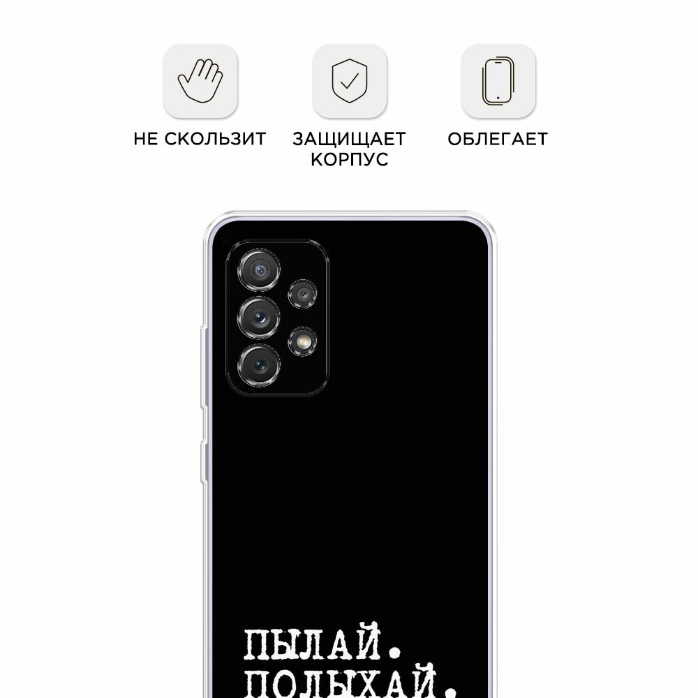 Чехол на Samsung Galaxy A73 / Самсунг Галакси А73 с принтом "Пылай и греши" — фото 1