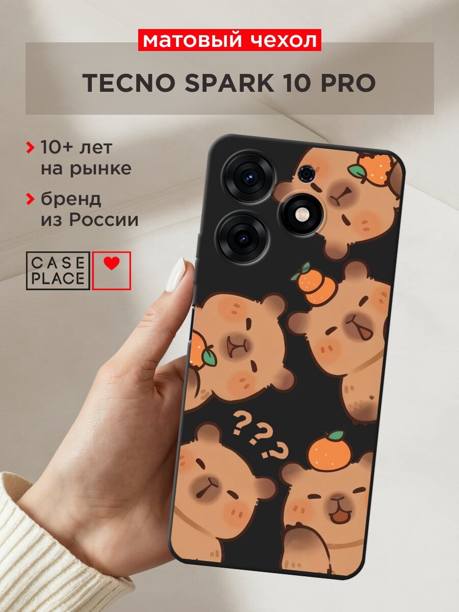 Черный матовый чехол на Tecno Spark 10 Pro / Техно Спарк 10 Про с принтом "Милые капибары"