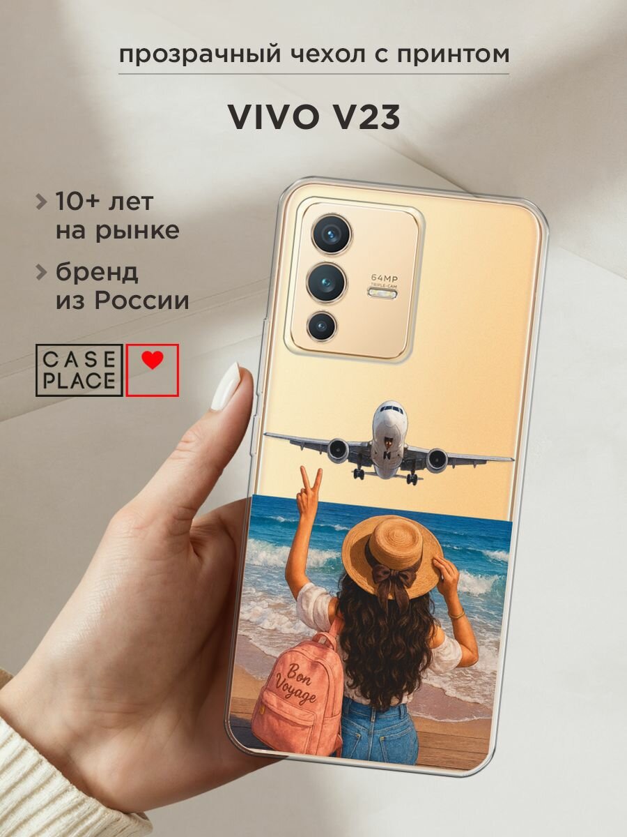 Чехол на Vivo V23 / Виво V23 с принтом "Bon Voyage", прозрачный