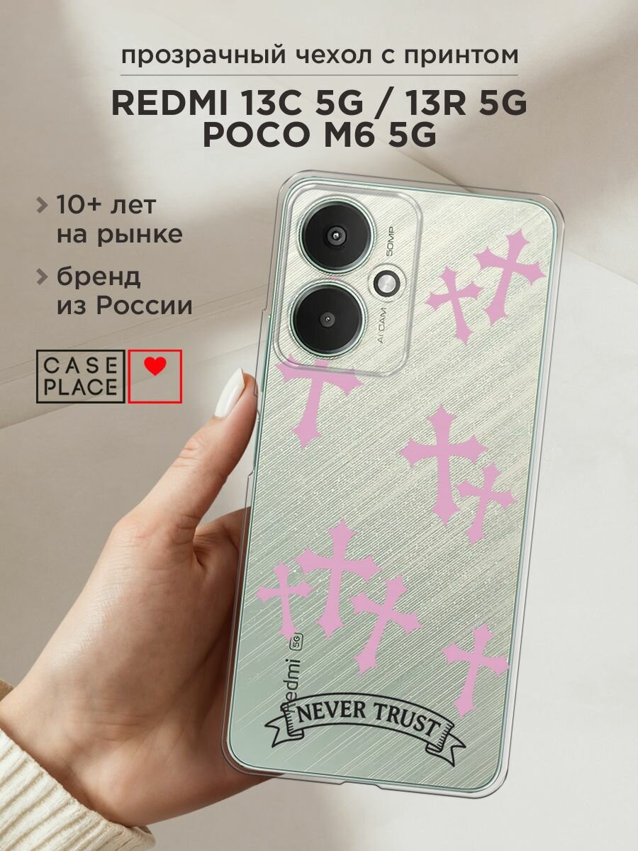 Чехол на Xiaomi Redmi 13C 5G/13R 5G/Poco M6 5G / Сяоми Редми 13C 5G с принтом "Розовые кресты", прозрачный