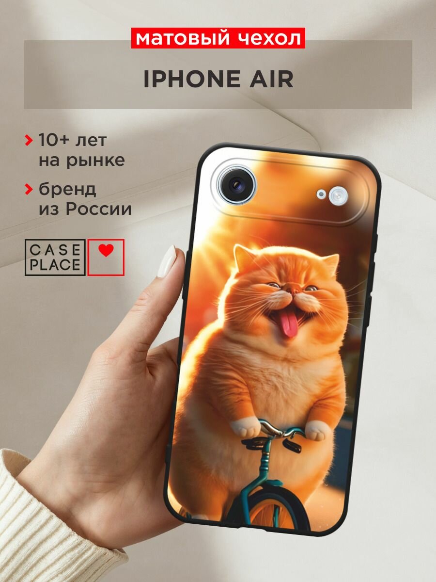 Черный матовый чехол на Apple iPhone Air / Айфон Айр с принтом "Кот на велике"