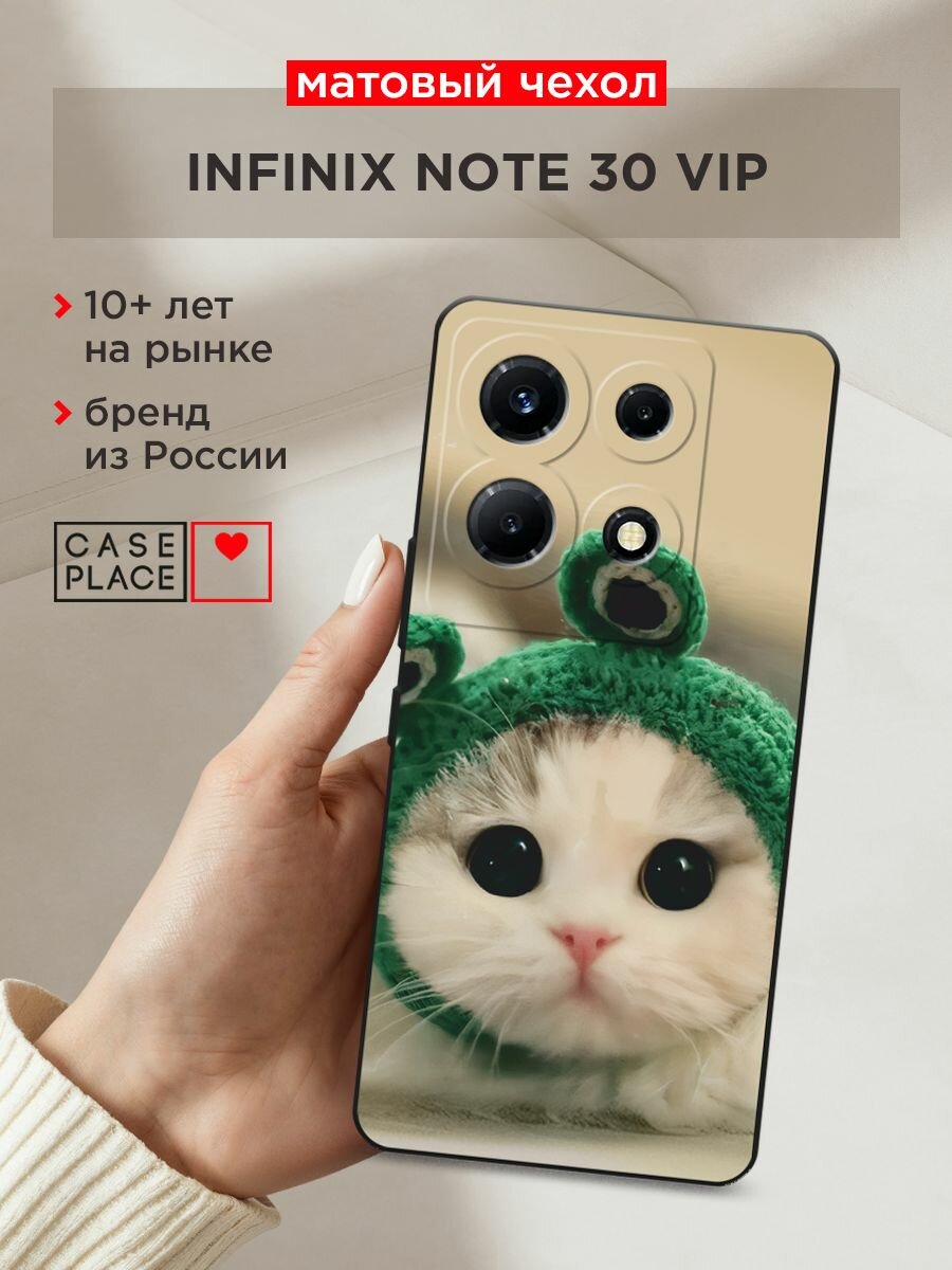 Черный матовый чехол на Infinix Note 30 VIP / Инфиникс Нот 30 Вип с принтом "Котёнок в лягушачьей шапочке"