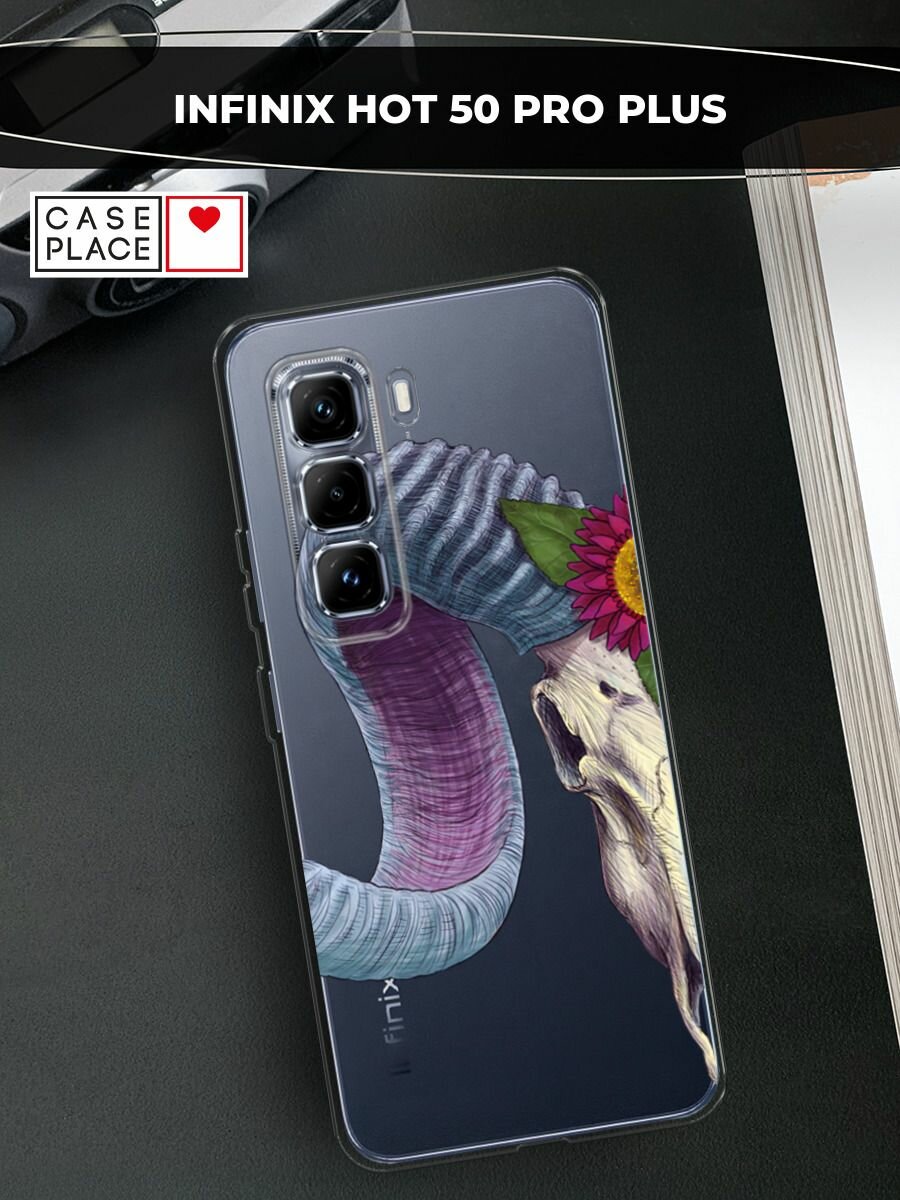 Чехол на Infinix Hot 50 Pro Plus / Инфиникс Хот 50 Про Плюс с принтом "Мифический череп", прозрачный