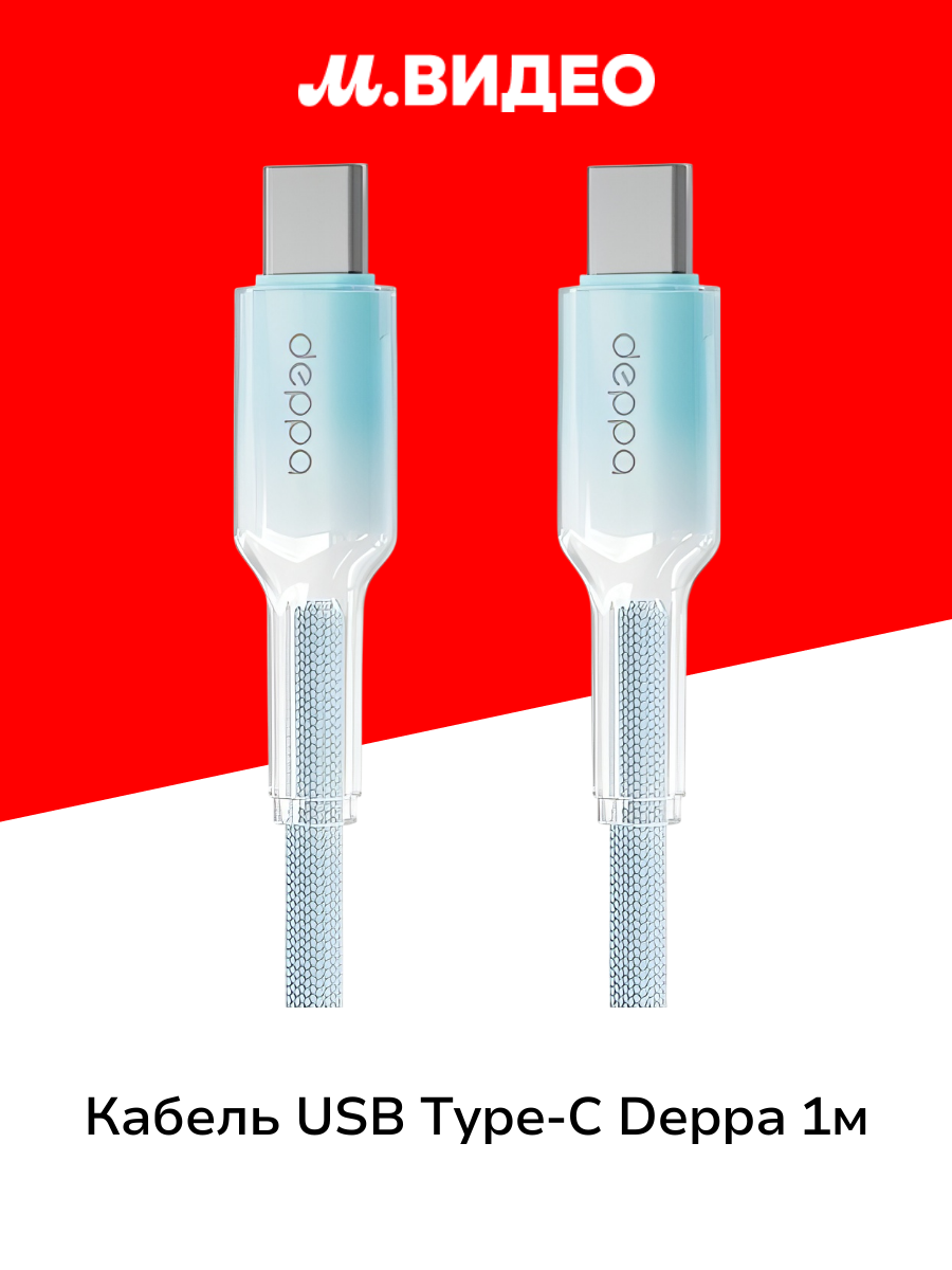 Кабель USB Type-C Deppa 1м 72573