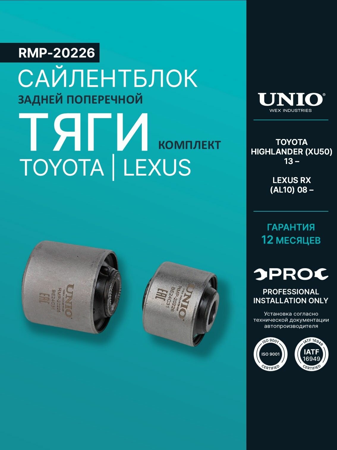 С/блок задней поперечной тяги (к-т) Toyota Highlander (XU50) 13-, Lexus RX (AL10) 08-