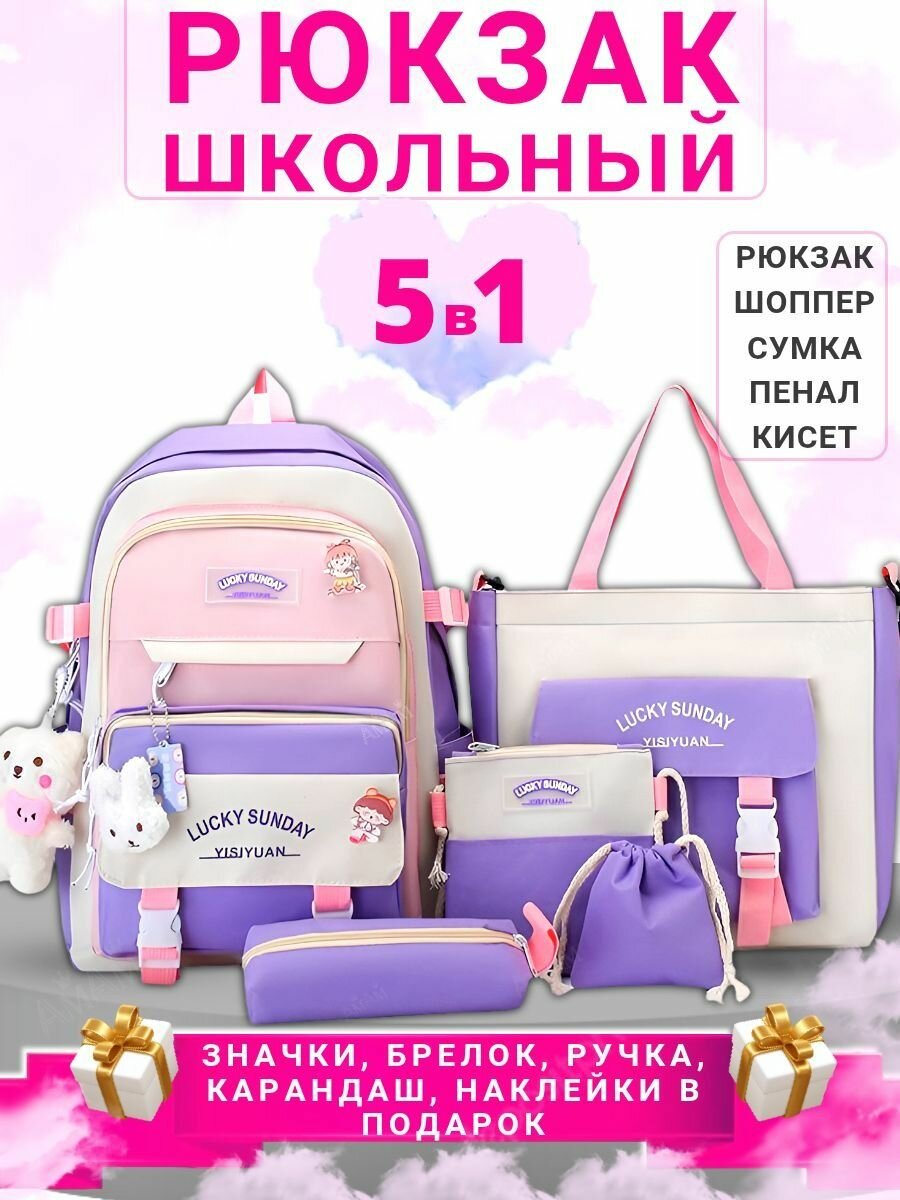 Рюкзак AMAM "5 в 1", для девочки, от 8 лет, водоотталкивающий, оксфорд, белый