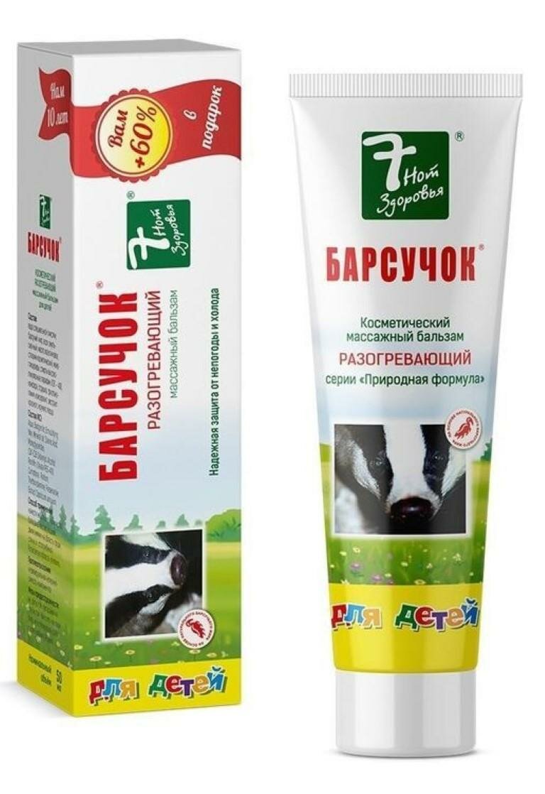 Массажный бальзам 7 Нот Здоровья разогревающий "Барсучок" для детей - 30 мл