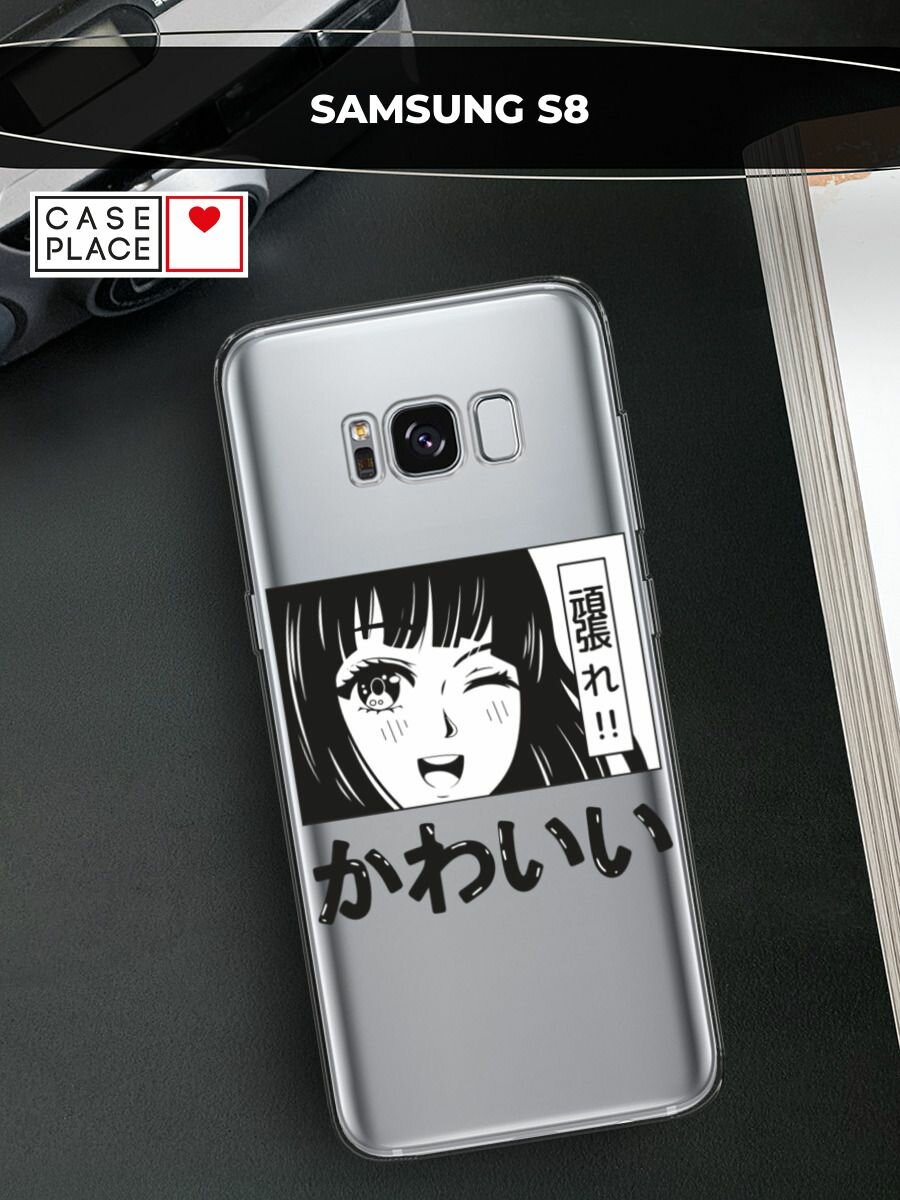 Чехол на Samsung Galaxy S8 / Самсунг Галакси С8 с принтом "Cute anime girl", прозрачный