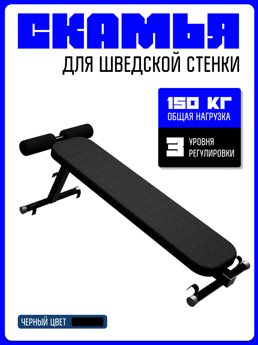 Скамья навесная для шведской стенки 2в1: для пресса + для жима