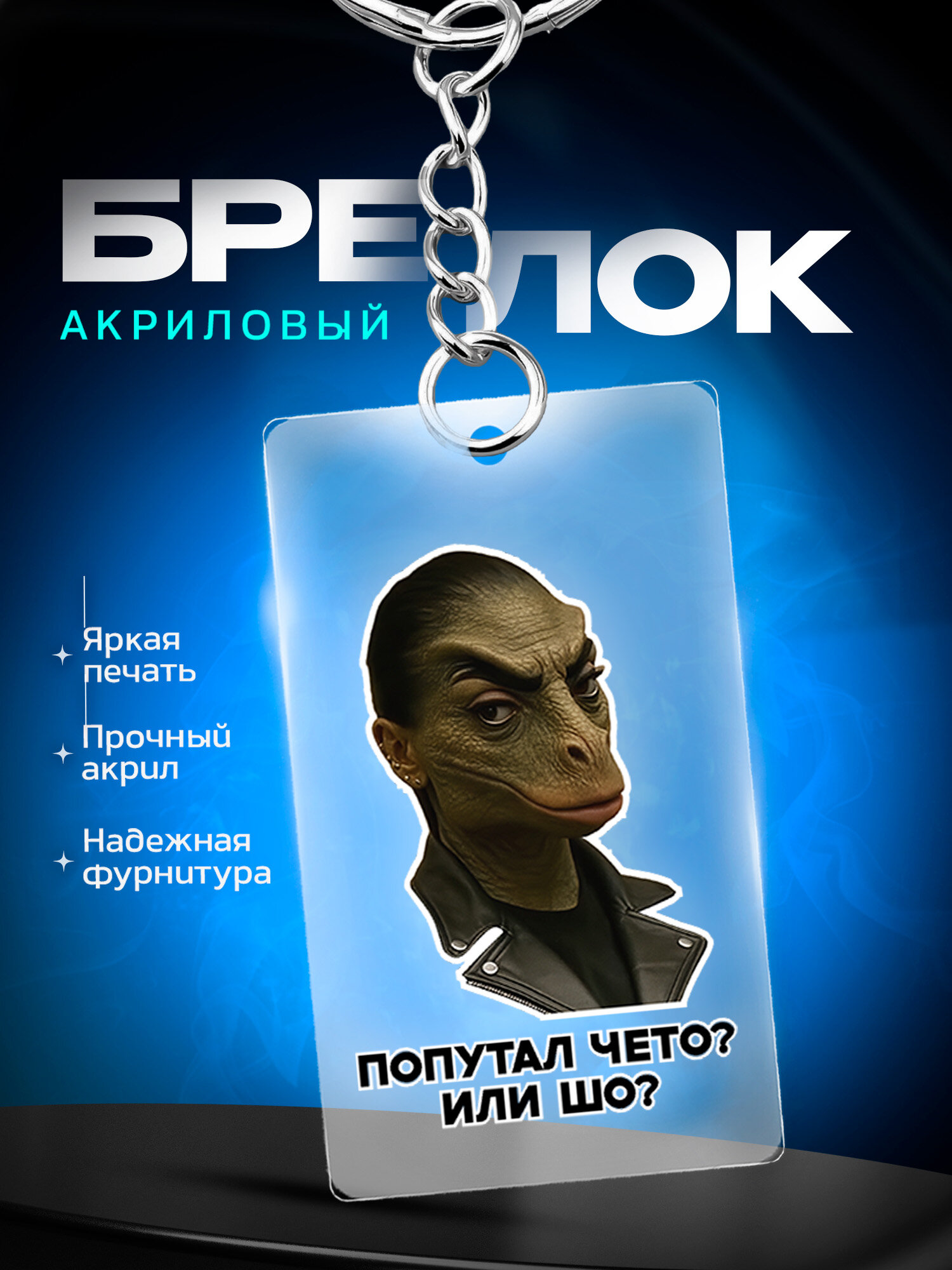 Брелок