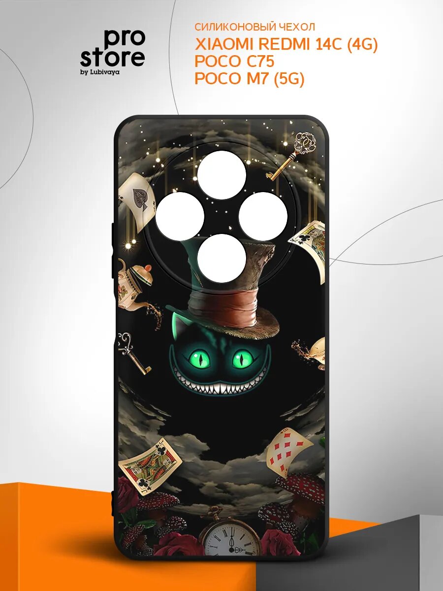 Чехол на Xiaomi Redmi 14C (4G)/Poco C75/M7 (5G), Сяоми Редми 14С (4G)/Поко С75/М7 (5G), накладка, с рисунком