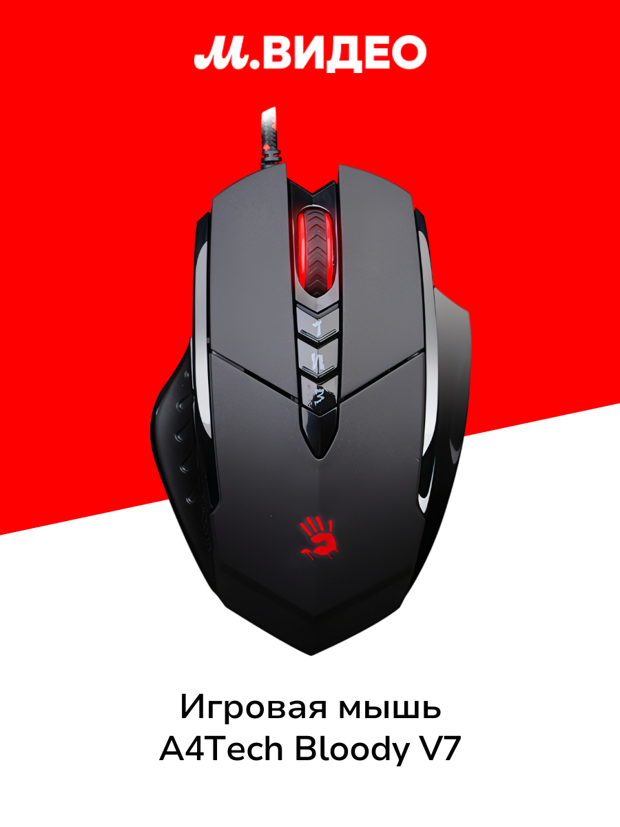 Игровая мышь A4Tech Bloody V7 Black