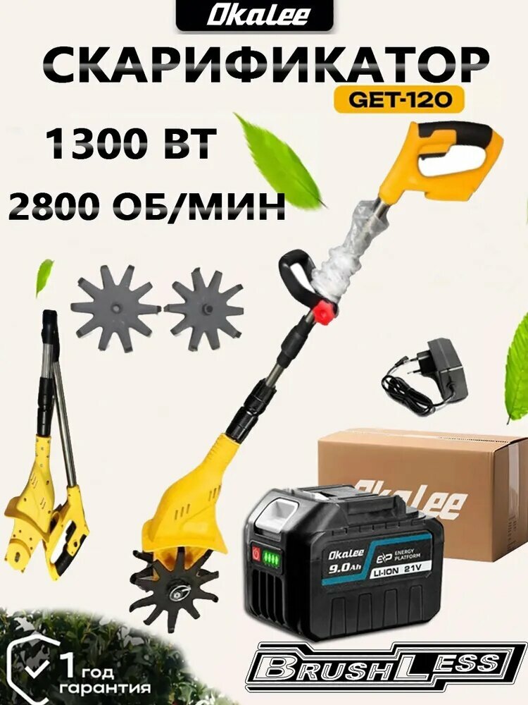 OKALEE Скарификатор, Несамоходная