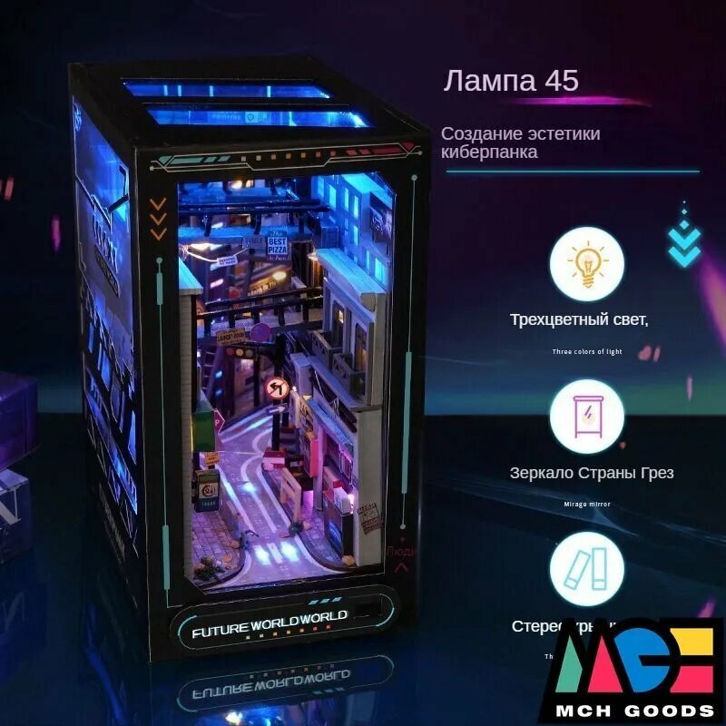Книжная подставка "Ближайшее будущее" в стиле киберпанк с LED-подсветкой, модель для сборки, 15 10 18.7 см