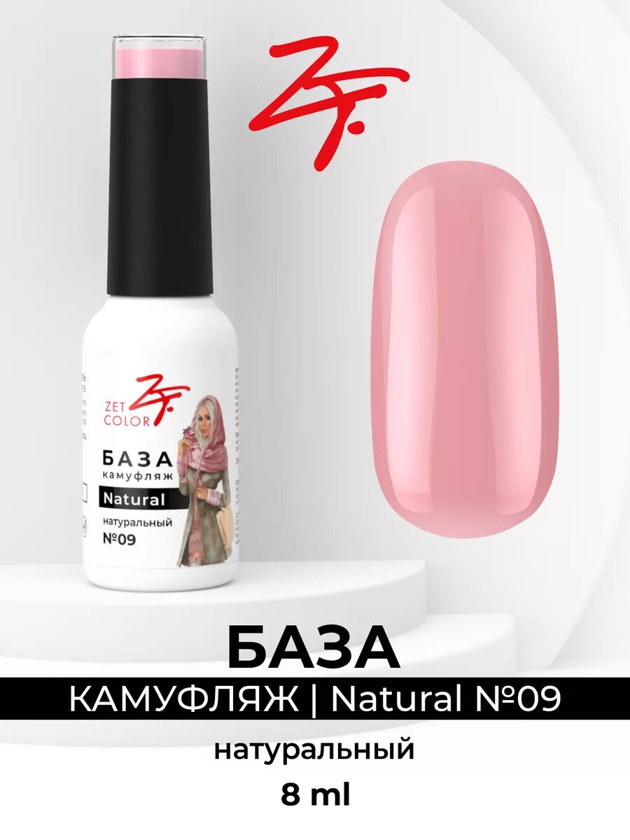 База Протезирующая камуфлирующая №9 "Natural"