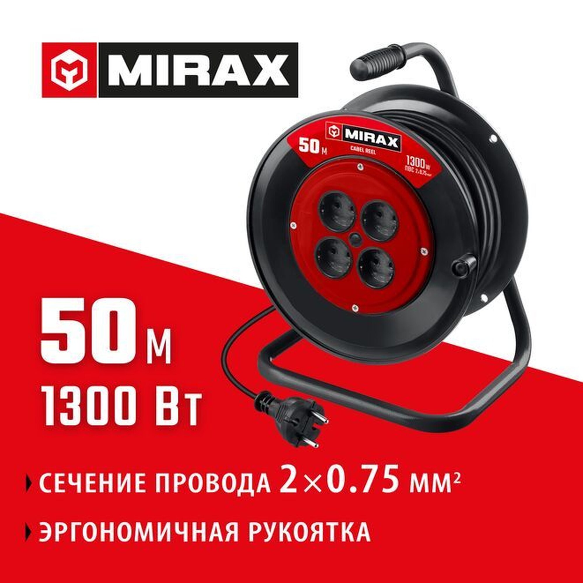 Удлинитель на катушке MIRAX ПВС 2х0.75 50м 1300Вт (55052-50)