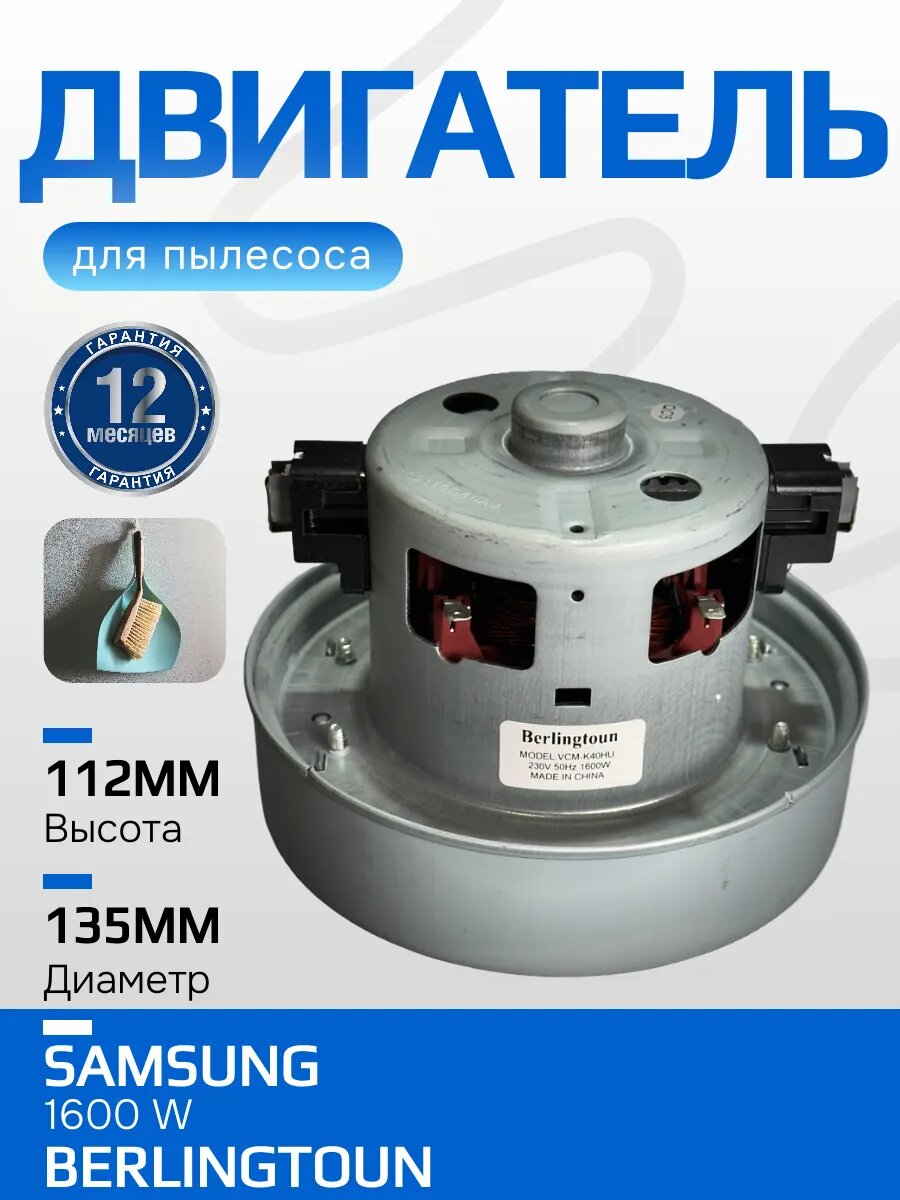 Двигатель мотор для пылесоса 1600W H-112 D-135