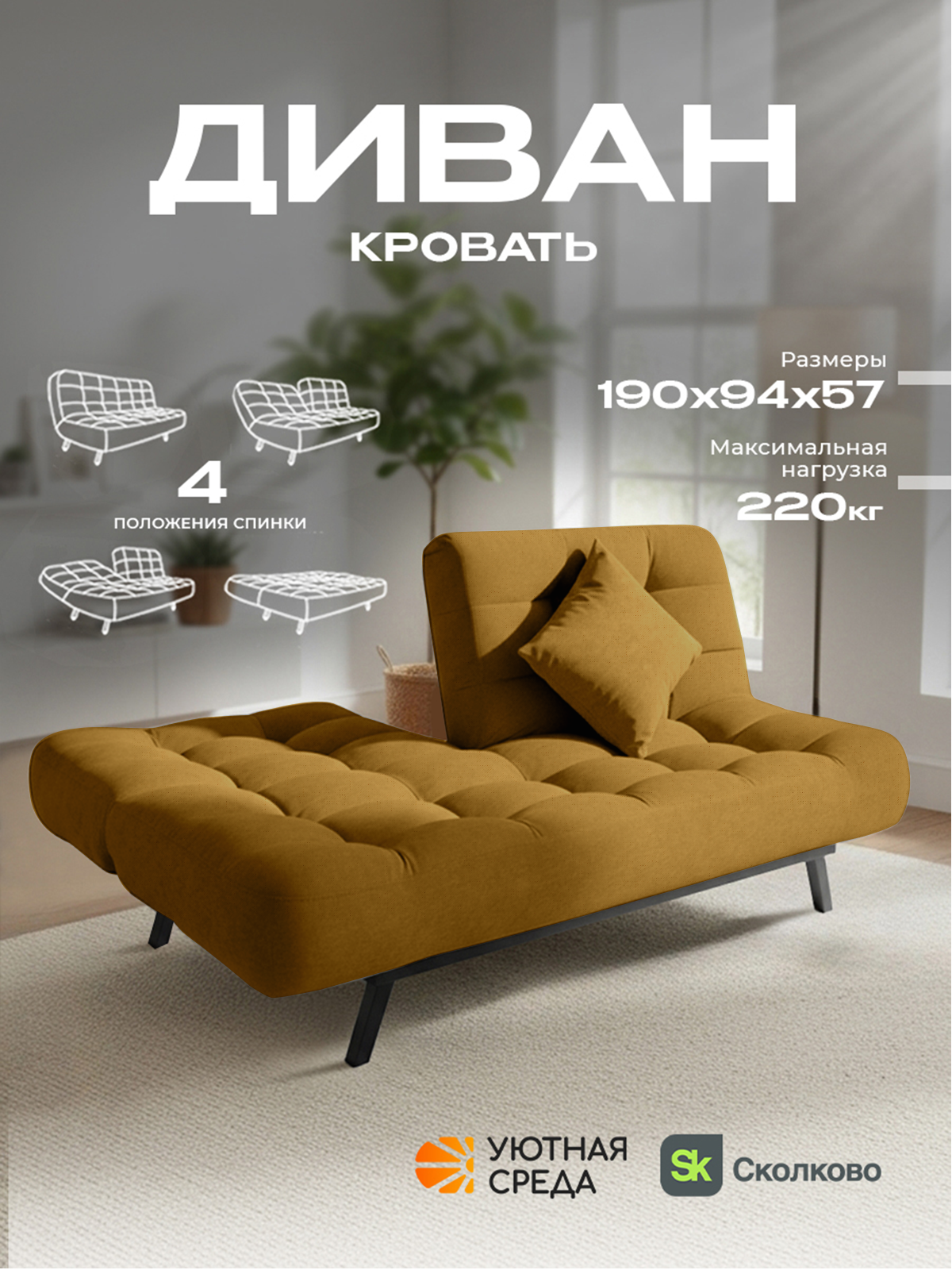 Уютная среда Диван прямой раскладной, диван-кровать Д200 с двойной спинкой, механизм клик-кляк, рогожка, желтый