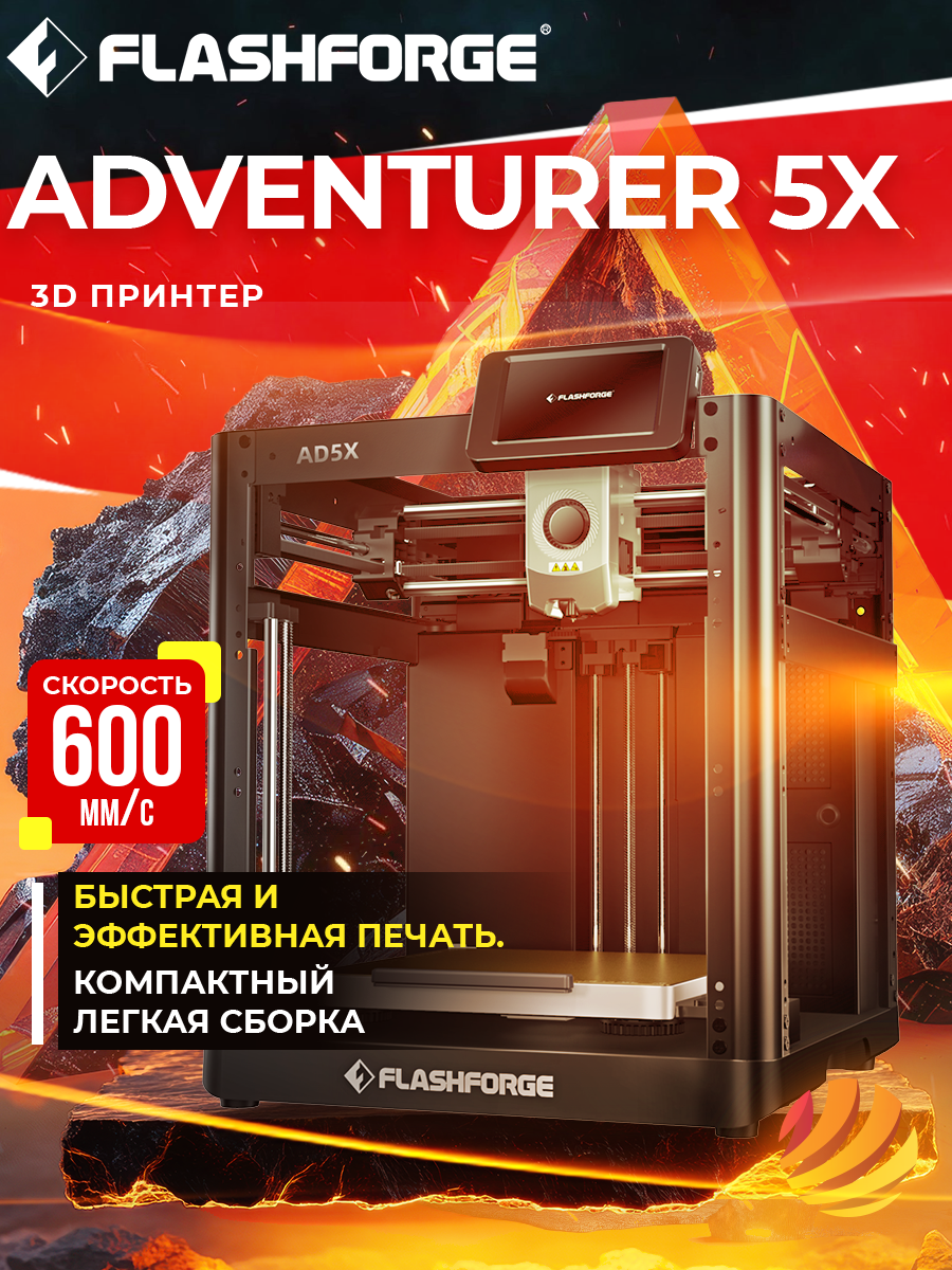3D принтер FlashForge Adventurer 5X