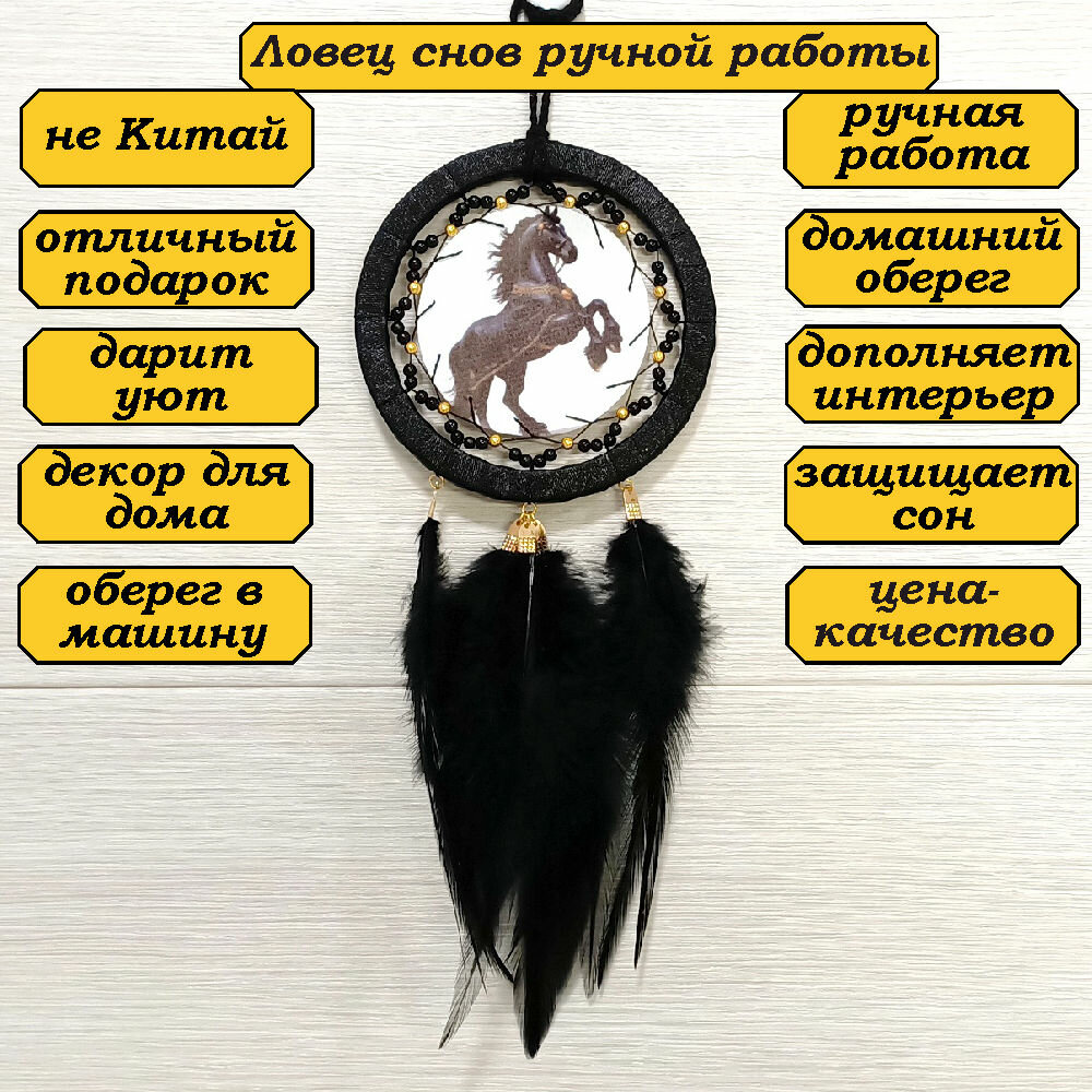 Ловец снов, оберег в машину и дом, декор для дома, интерьер для спальни, гостиной, детской