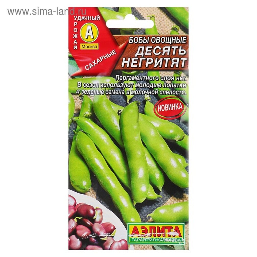 Семена бобов овощных "Десять негритят" Агрофирма аэлита, холодостойкие, 10г
