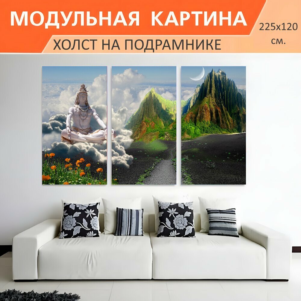 Модульная картина на холсте "Шива, бог, божество" триптих на подрамнике 225х120 см. для интерьера