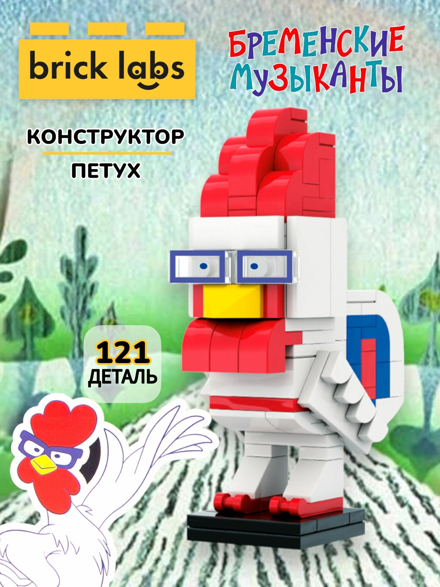 Конструктор Brick Labs Бременские музыканты: Петух, AB-1114