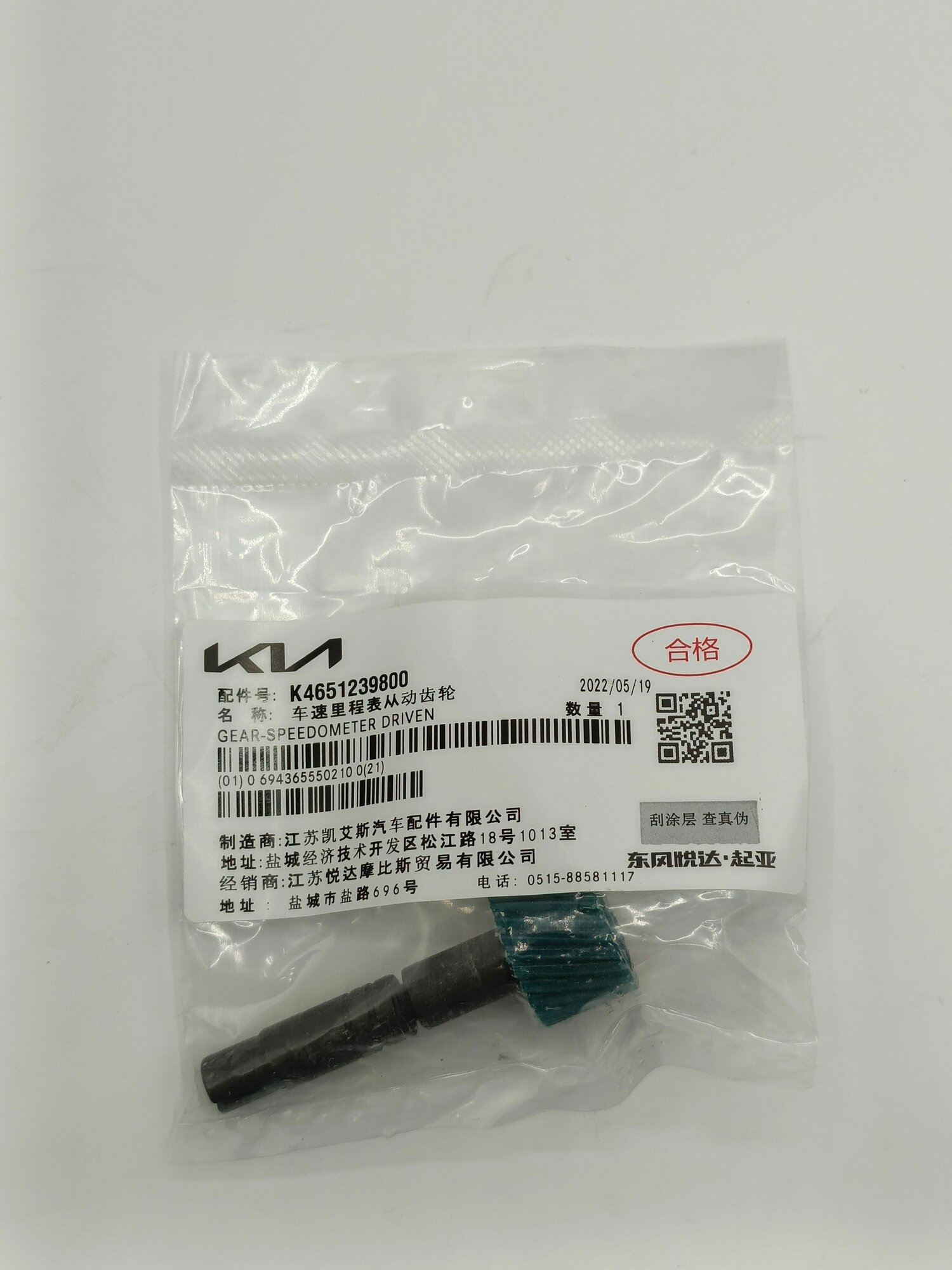 Шестерня датчика скорости 4651239800 Hyundai-KIA