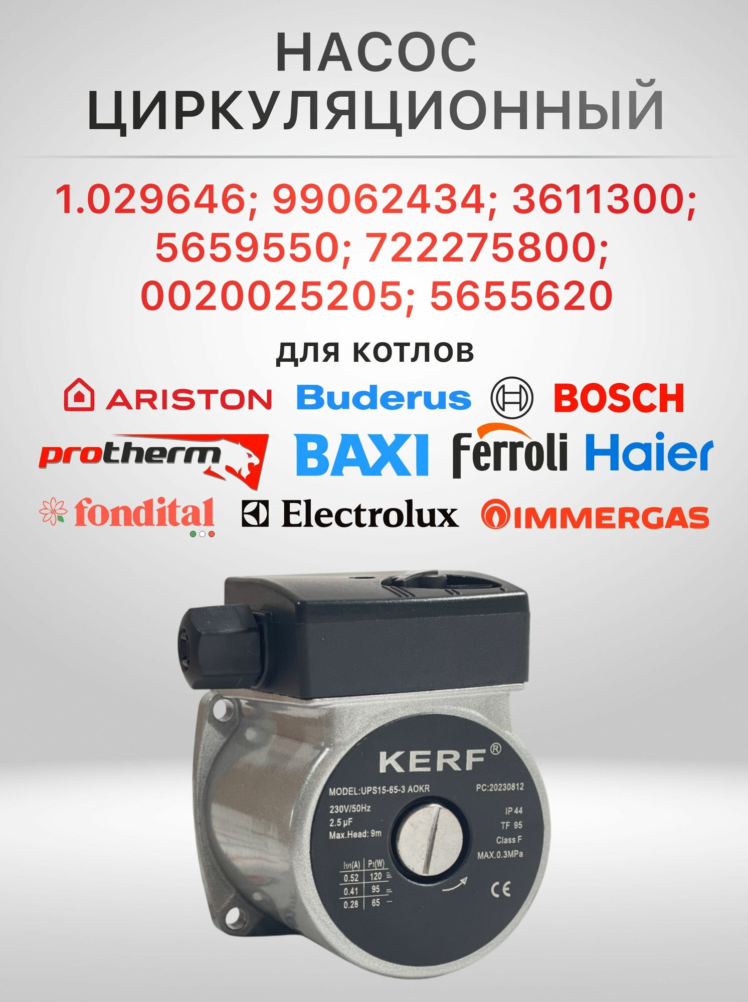 Насос циркуляционный для котлов Baxi, Ferroli, Protherm UPS 15-65 AOKR 3 скорости без улитки против часовой (3611300; 5659550; 722275800;1.029646; 99062434; 0020025205)
