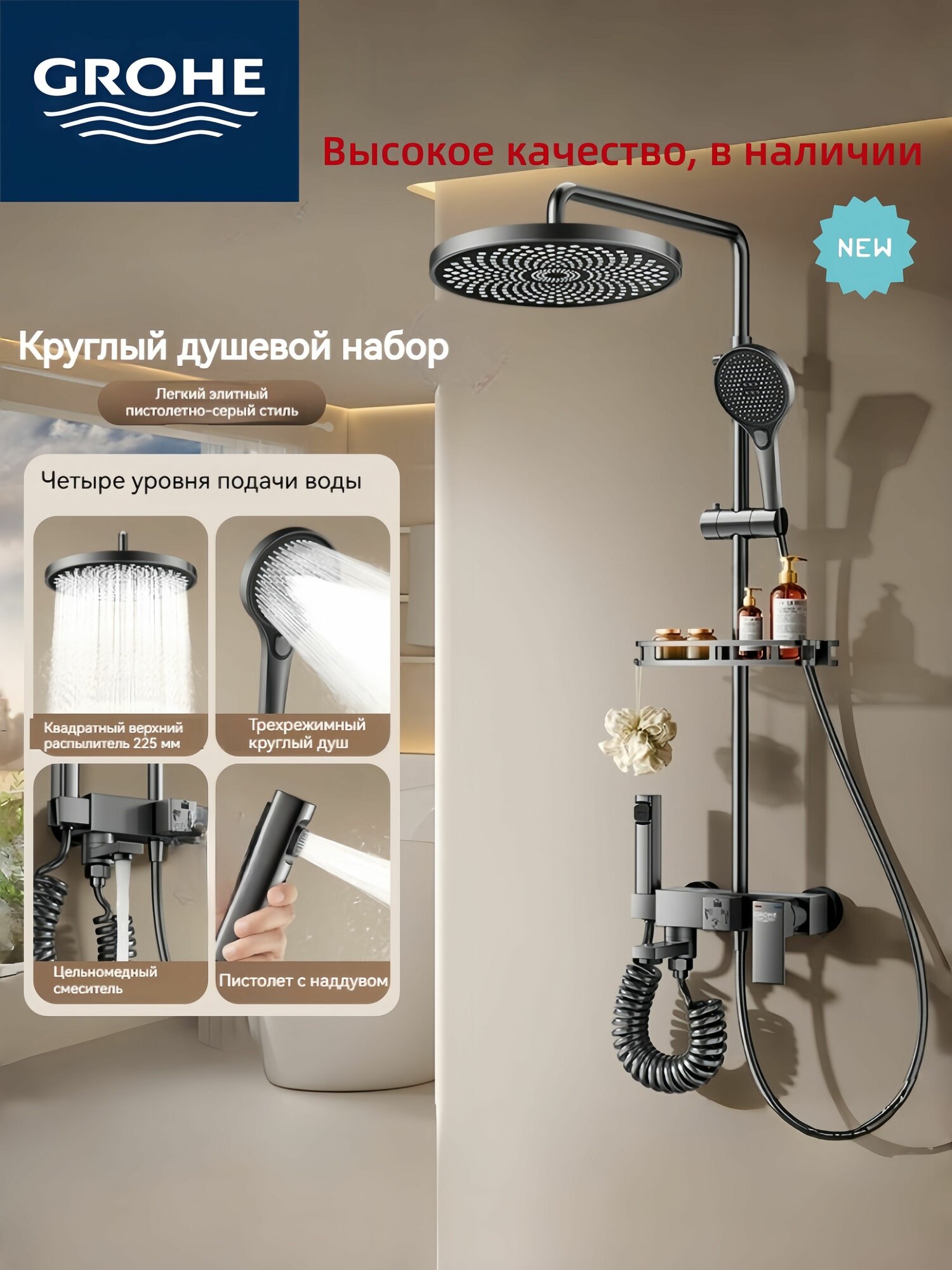 GROHE медный душевой набор, смеситель для ванны для дома, полный комплект душевой комплект