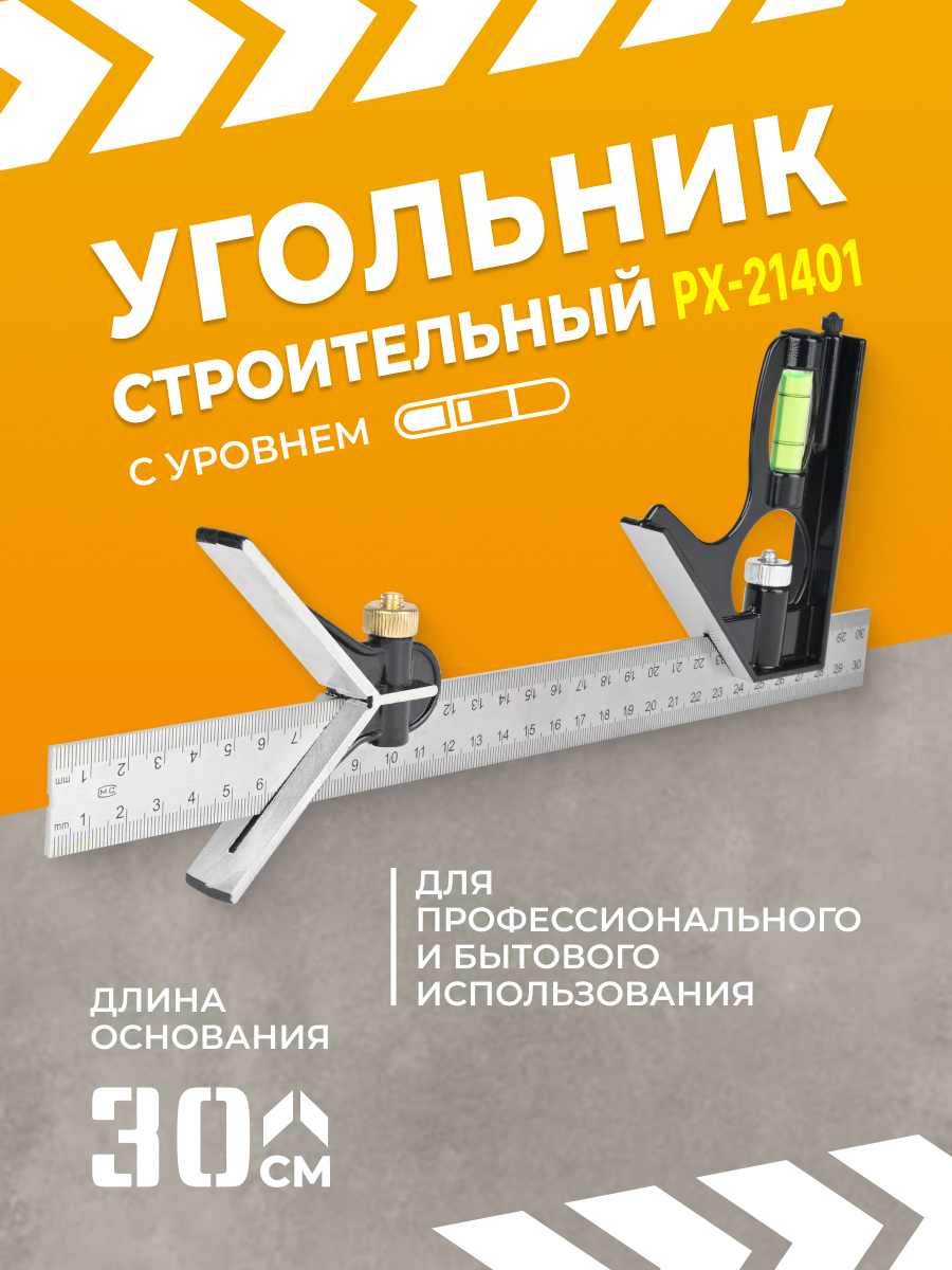 Угольник строительный с уровнем, алюминиевый сплав 300 мм, 20 грамм