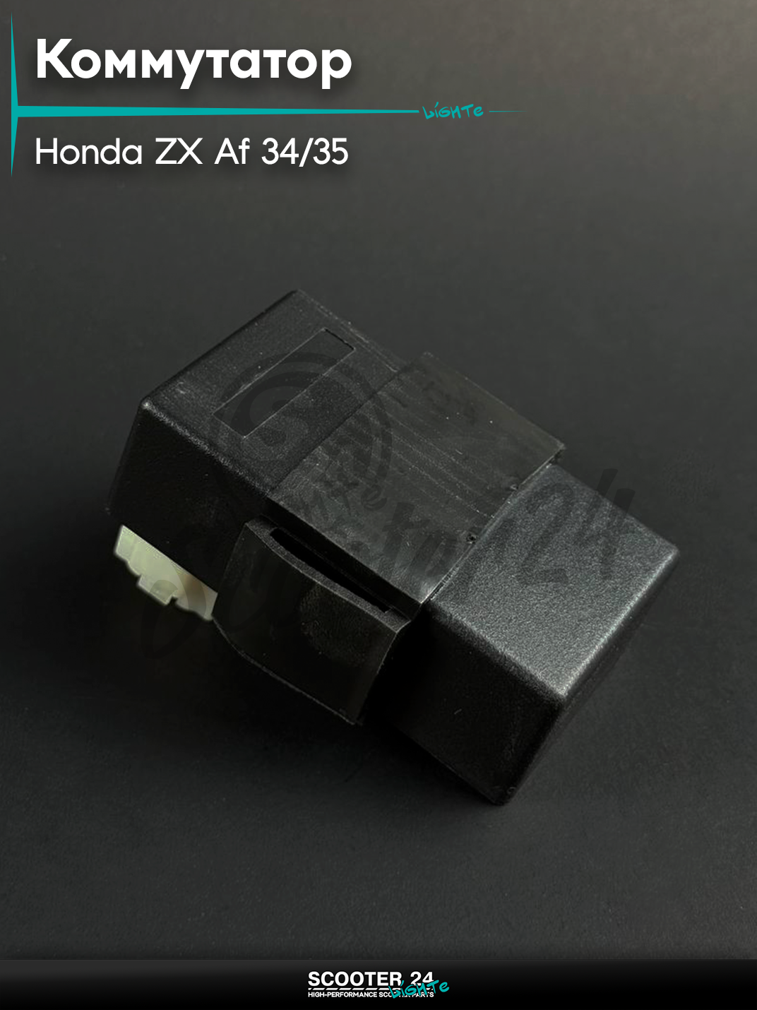 Коммутатор на скутер HONDA ZX AF34 / 35 овальная фишка (6 контактов)