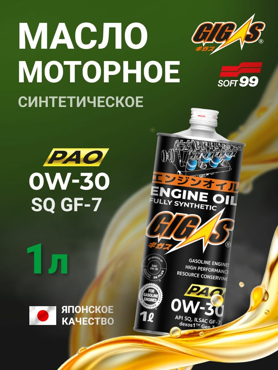 0W-30 Масло моторное, Синтетическое, 1 л