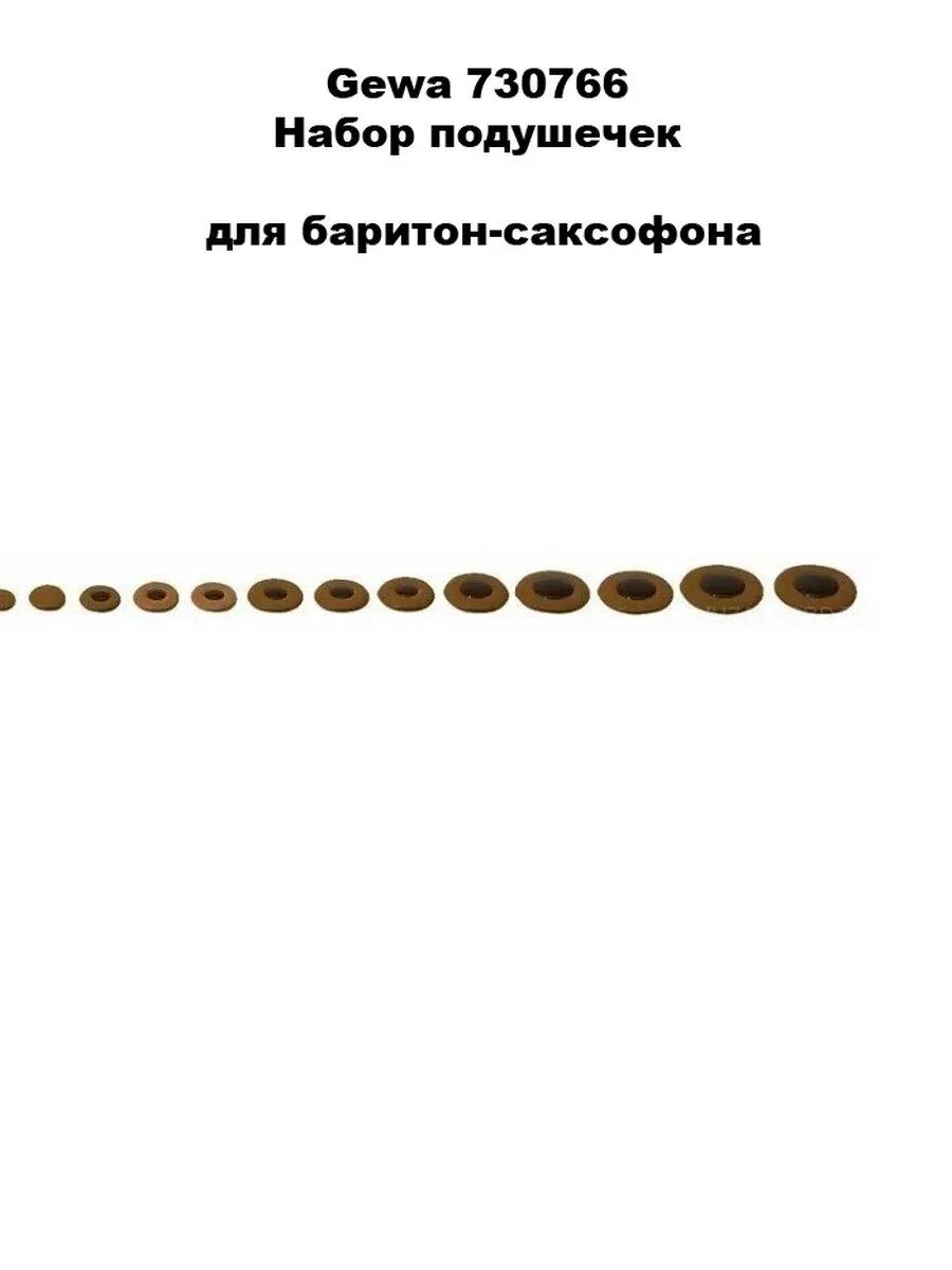 Gewa 730766 - Набор подушечек для баритон-саксофона