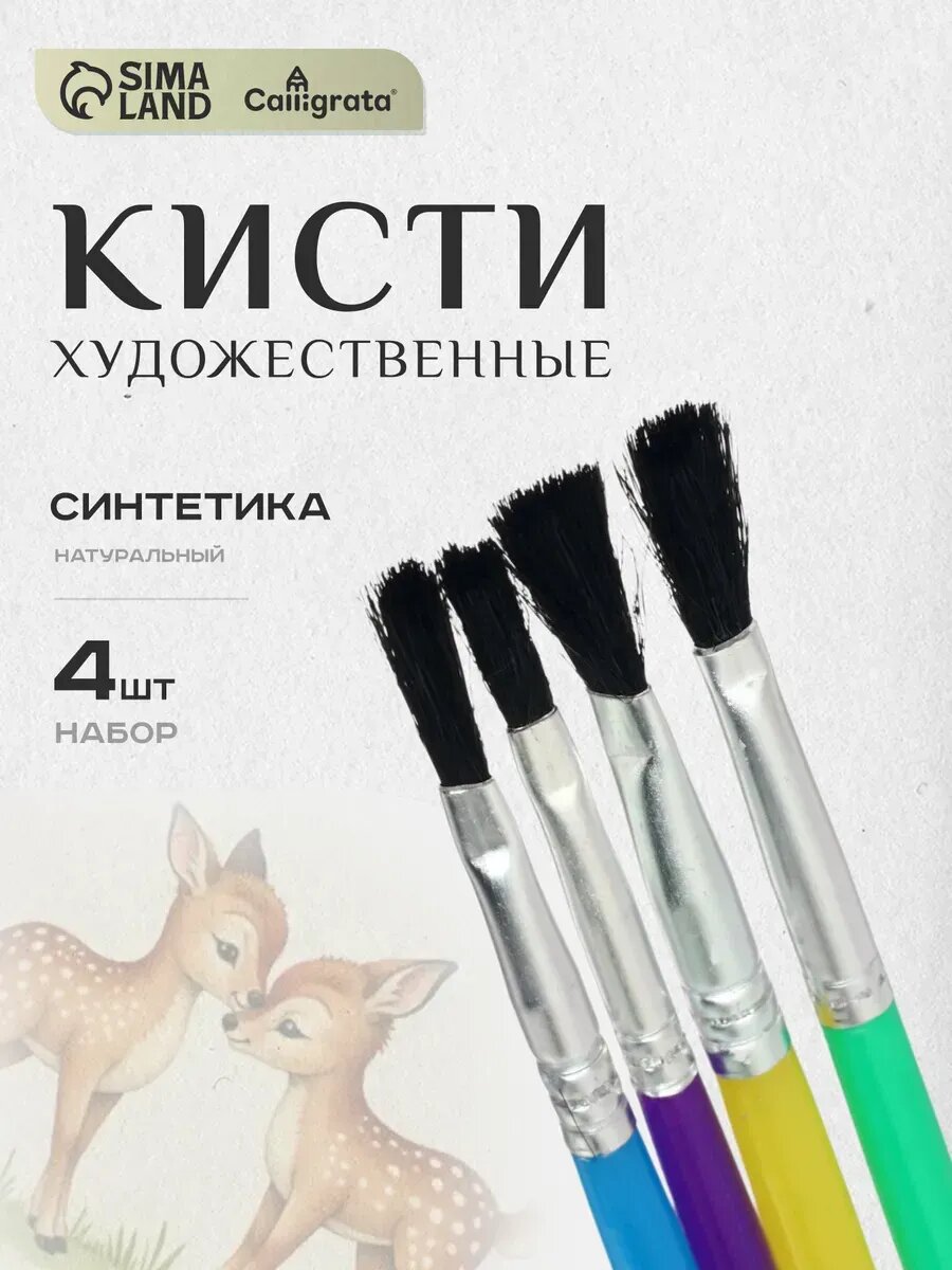 Кисточки для рисования набор 4 шт. нейлон плоские