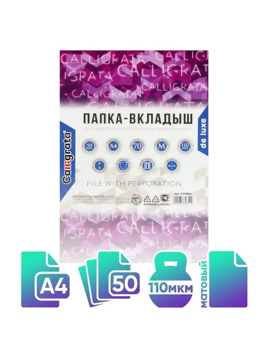 Файл-вкладыш А4, 110 мкм, матовый, 50 штук