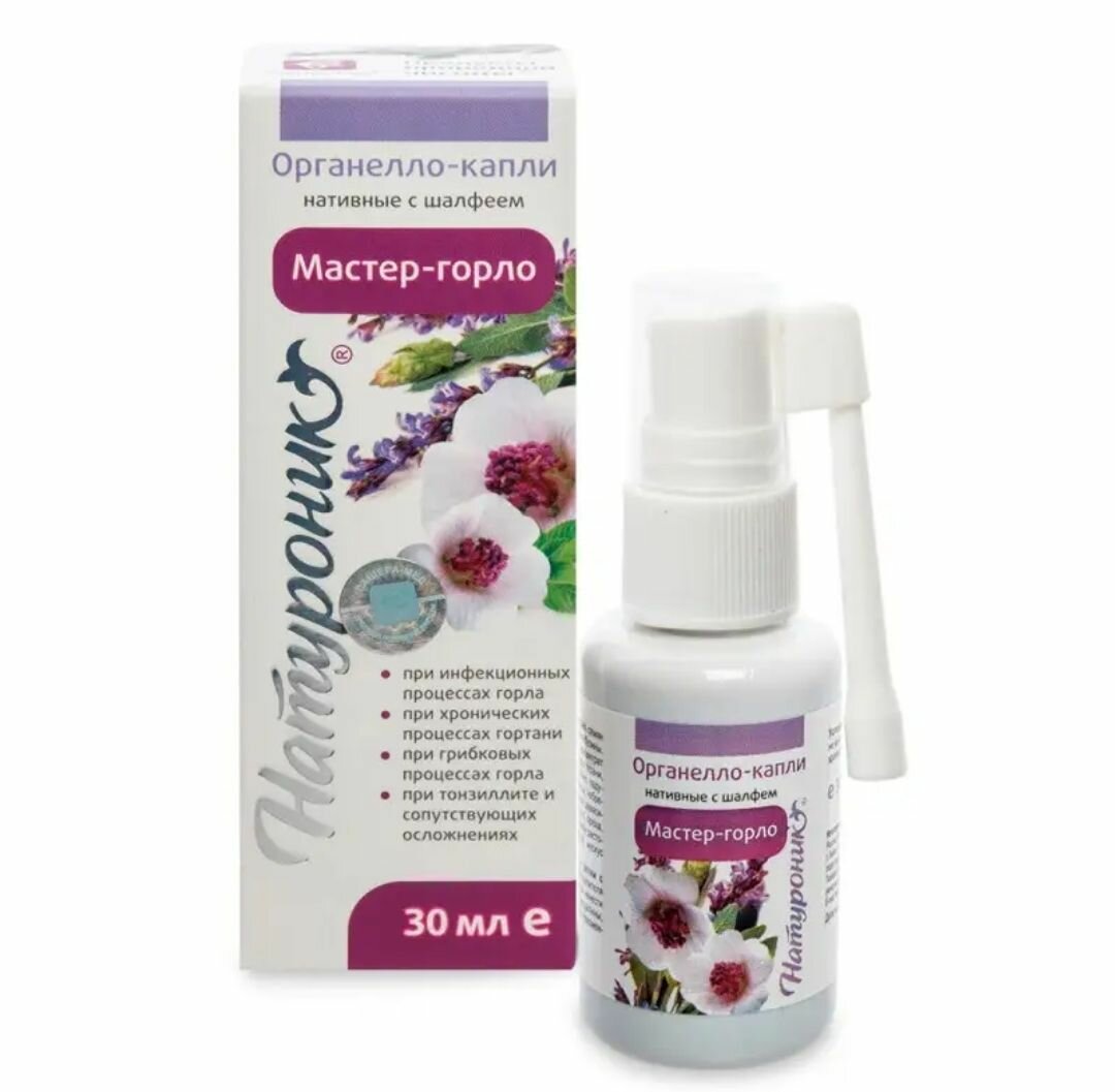 Натуроник органелло-капли Мастер-горло с шалфеем, 30 мл