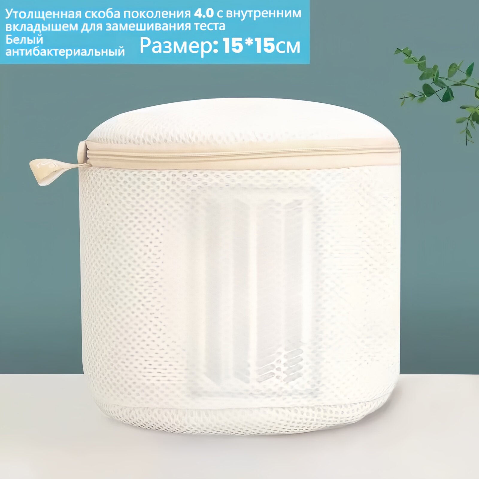 Трехслойный Мешок-сетка для деликатной стирки бюстгальтера, нижнего белья, чехол с поролоновой вставкой, белый